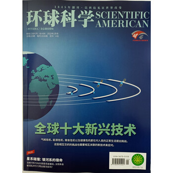 环球科学 2022年1月号 科学美国人授权中文版科技变革图书全球科普百科书籍非青少版万物诺奖专刊