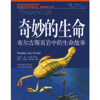 奇妙的生命布尔吉斯页岩中的生命故事