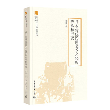 日本传统民间艺术文化的传承和衍变