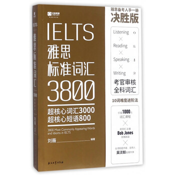 雅思标准词汇3800