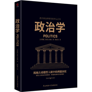 正版 政治学 9787569521016