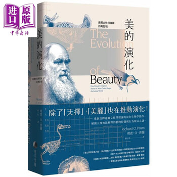 美的演化 达尔文性择理论的再发现 港台原版 理查 普兰 马可孛罗