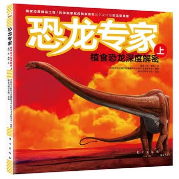 恐龙专家:植食恐龙深度解密(上)