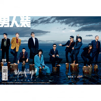 男人装杂志2020年9期 封面 乐队的夏天 期刊杂志
