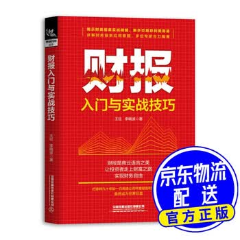 财报入门与实战技巧