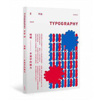 现货台版 Typography 字志 Issue04 手写字的魅力