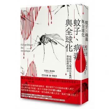 台版 蚊子病毒与化 疫病与人类的百年战斗带给我们的启示文化研究生命哲理科学知识人文