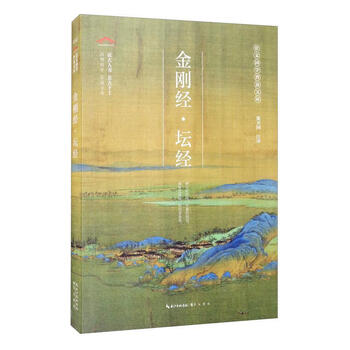 金刚经-坛经 张卫国 传记 9787540322106