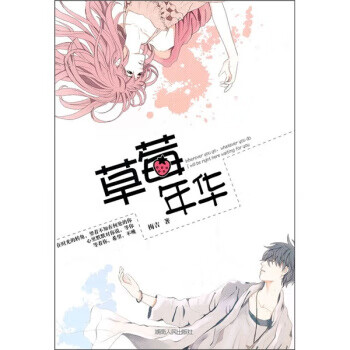 莓年华【正版图书】