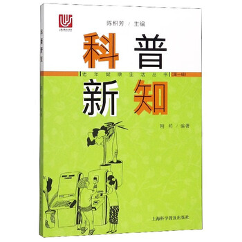 科普新知