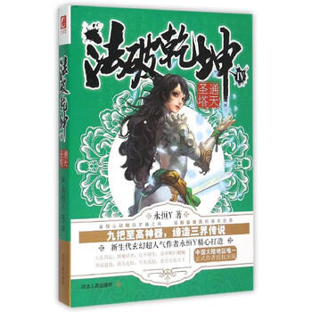通天圣塔/法破乾坤4