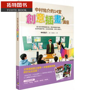 中村佑介的14堂创意插画讲座 16 如何 中村佑介 台版书籍 图书
