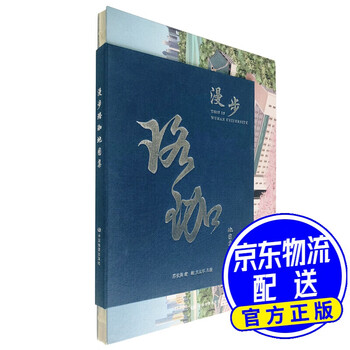 漫步珞珈地图集