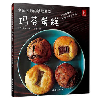 玛芬蛋糕 幸荣 烹饪/美食 9787544284721