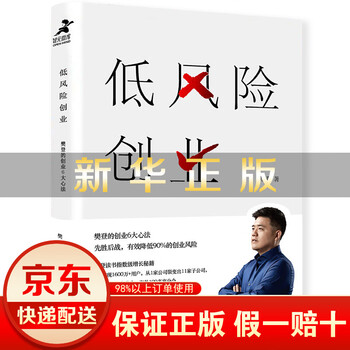 低风险创业：的创业6大心法