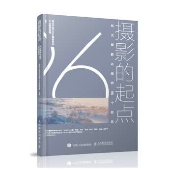 【单本自选】 风光摄影必练的96个技法