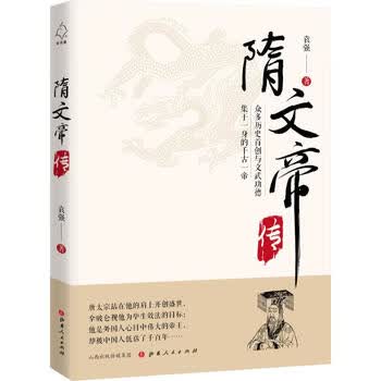 隋文帝传