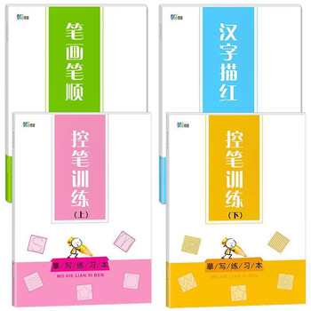 控笔训练上下+汉字描红+笔画笔顺 全套4册 3-6岁幼小衔接儿童临摹练字贴语文写字本描红本小学生字帖
