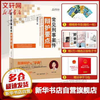 【正版包邮】常见刑事案件辩护要点 第四版 娄秋琴 著 刑事辩护实务 根据刑法修正案十一修订 刑事司法解释参考书 新品 图书