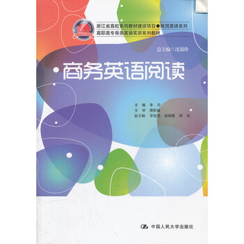 商务英语阅读【正版图书】