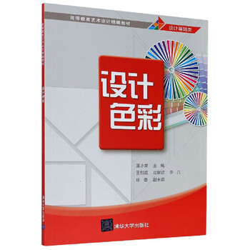 设计色彩