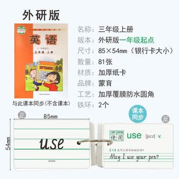 小学生英语单词卡片外研社版四线三格一二三四五六年级上下英文卡 外研社三上单词卡81张