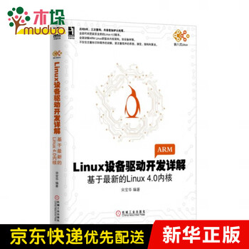 Linux设备驱动开发详解(基于*新的Linux4.0内核)