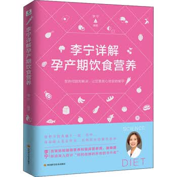 李宁详解孕产期饮食营养