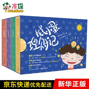 钱小蛋理财记(共4册)
