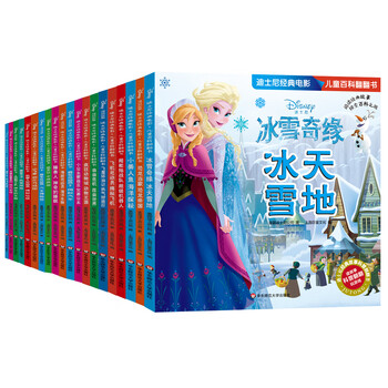  迪士尼精选科学绘本 图画故事书 （冰雪奇缘、恐龙、海底、狮子王等20部大电影）（套装全20册）