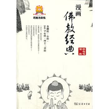 漫画佛教经典 蔡志忠著