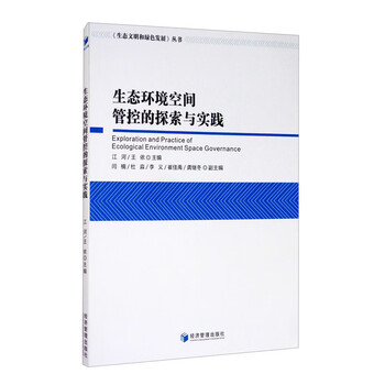 生态环境空间管控的探索与实践
