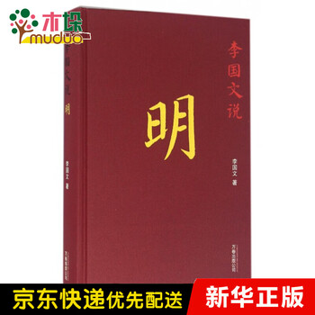 李国文说明(精)