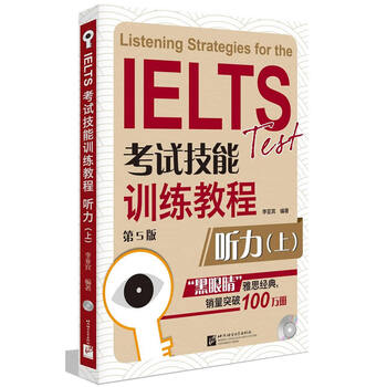 IELTS考试技能训练教程