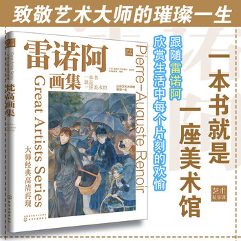 大师经典高清再现：雷诺阿画集