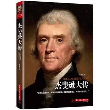 {正版新书}杰斐逊大传9787568062213