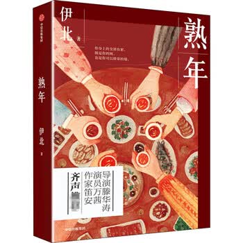 熟年