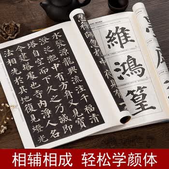 颜真卿多宝塔碑 颜体毛笔书法字帖2本 原碑帖楷书拓本 书法等级考试培训教材精讲精练米字格例字放大讲解