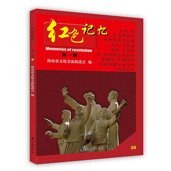 [按需印刷]红色记忆·36