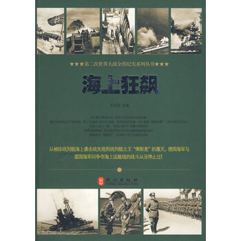 海上狂飙【正版图书】