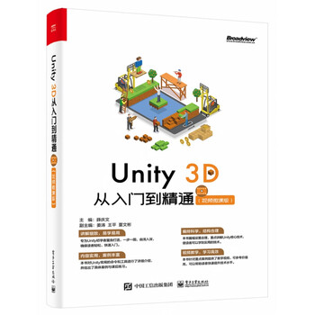 Unity3D从入门到精通(视频微课版)