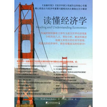 读懂经济学 凯文·博克斯 经济 9787509210208