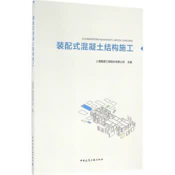 装配式混凝土结构施工