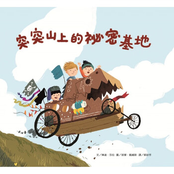 预售 原版进口书 琳达．莎拉突突山上的秘密基地阿布拉