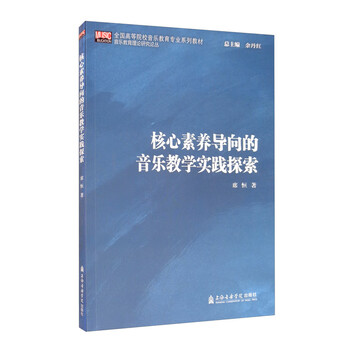 核心素养导向的音乐教学实践探索
