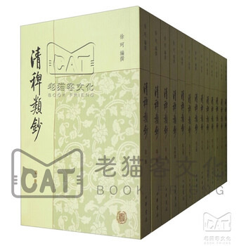 清稗类钞（套装全13册）