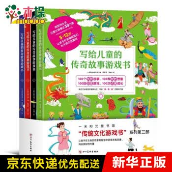 写给儿童的传奇故事游戏书(共4册)