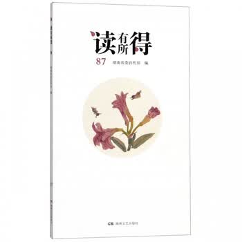 读有所得(87)