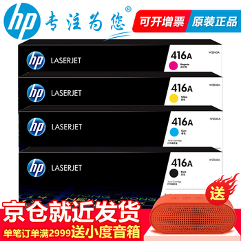 惠普(HP)416A硒鼓w2040a/x 适用于m454dw m479dw m479fdw系列 416A四色w2040-3a套装【图片 价格 ...