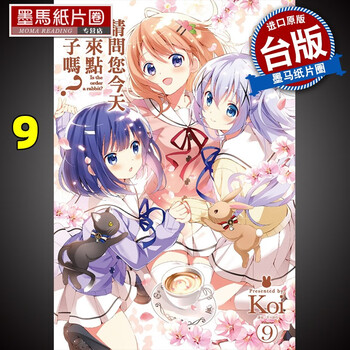 在途 请问您要来点兔子吗？ 9 Koi 漫画书 进口原版书